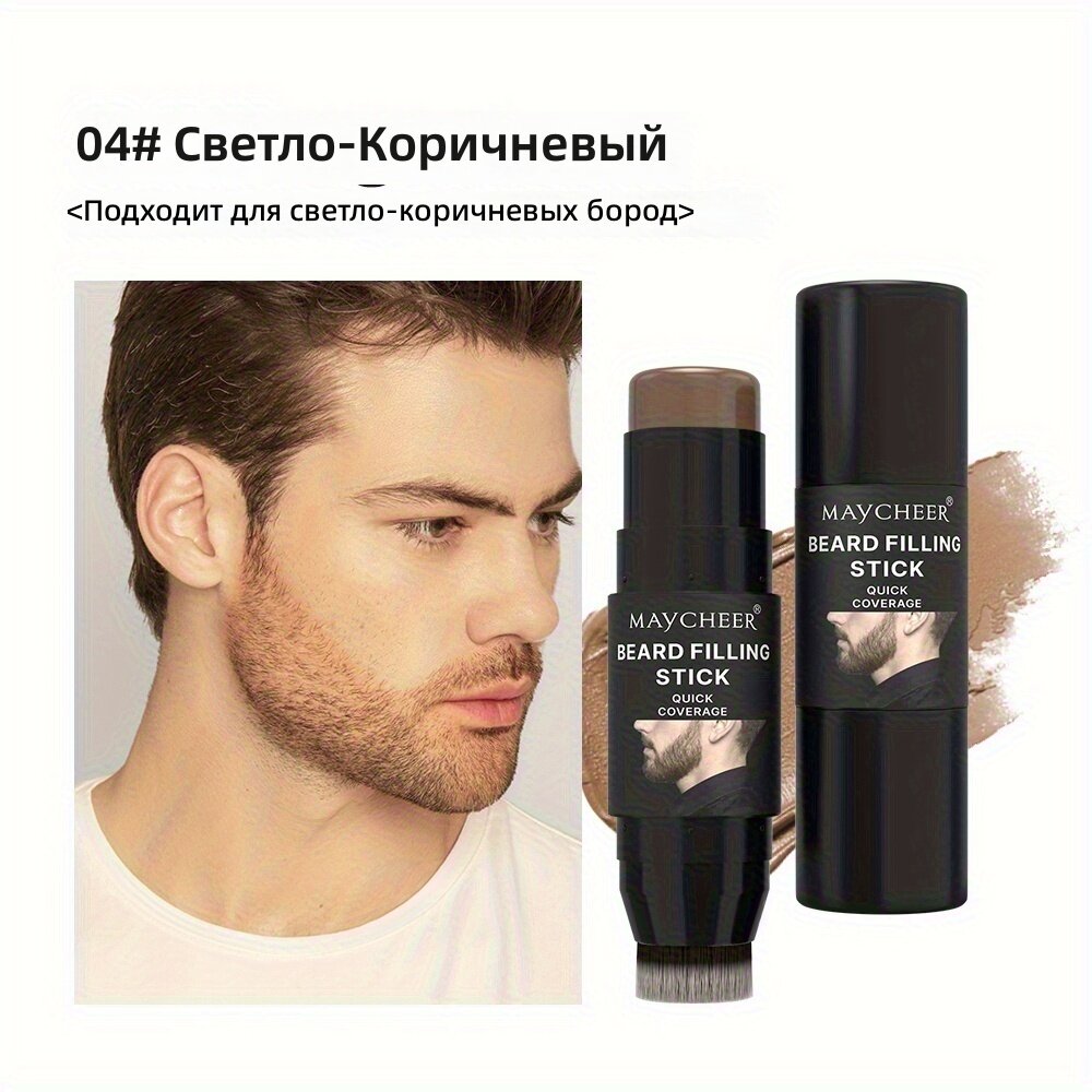 Мужской 2-в-1 краситель для бороды и волос, водостойкий и долговременный, карандаш для подкрашивания бороды, двухсторонний с кисточкой, цвет 04 светло-коричневый
