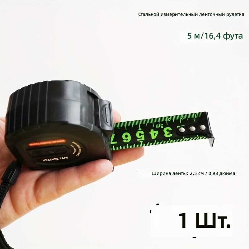 Стальная измерительная рулетка 5 м (196.85 дюйма), ширина ленты 25 мм, 1 шт, усиленная утолщенная, выдвижная, с флуоресцентной шкалой, светящейся в темноте, метрическая и имперская шкала, для замеров, ремонта и столярных работ