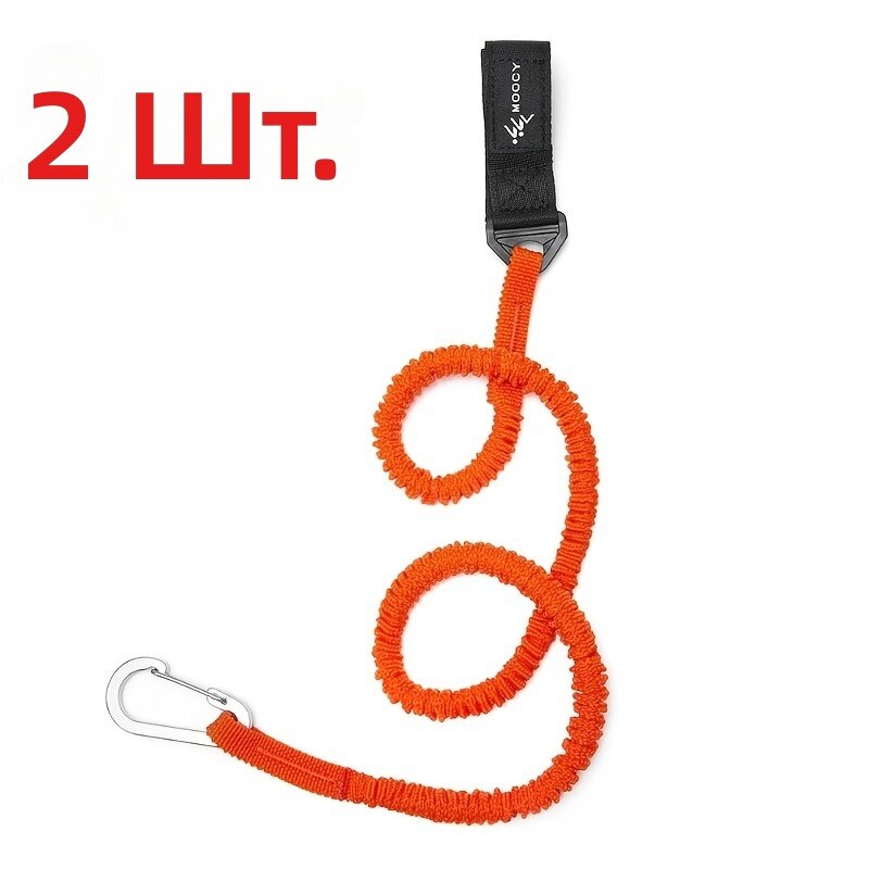 Эластичные страховочные шнуры для весел каяка и рыболовных снастей, регулируемые с карабинами, комплект 2 шт, оранжевый
