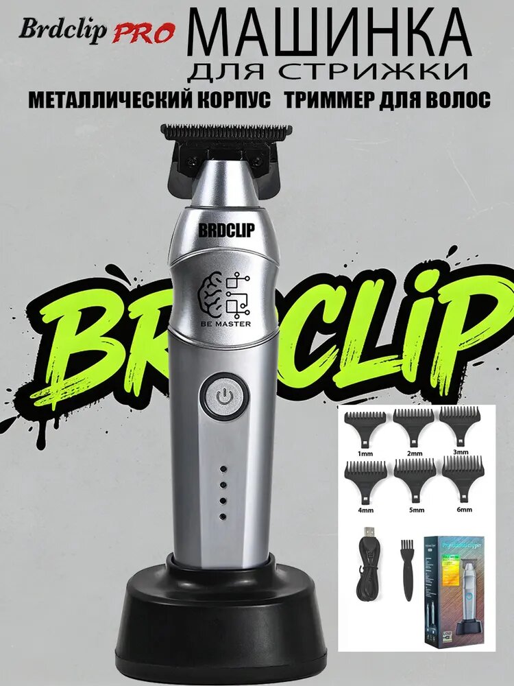 BRDCLIP Триммер для волос BRD617, кол-во насадок 6