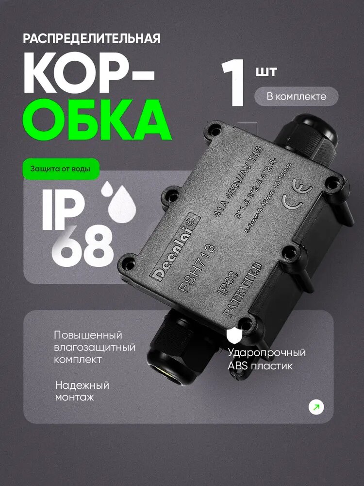 IP68 с 2 выходами, кабель M20, размер 5-15 мм, Водонепроницаемая распределительная коробка