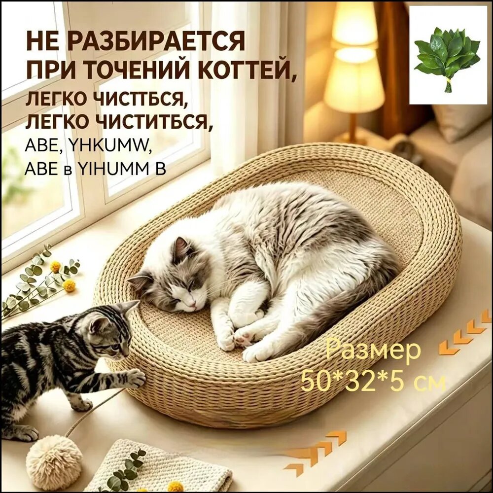 Гнездо для кошек из конопляной веревки Универсальная когтеточка для кошек