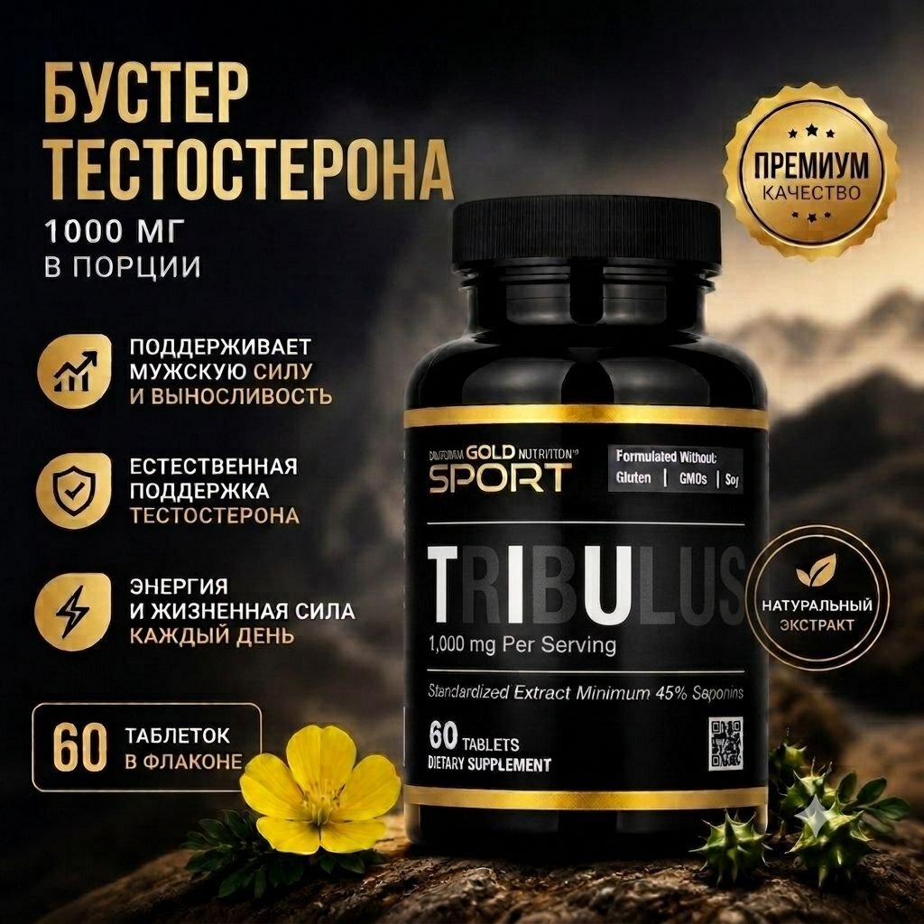 Бустер тестостерона California Gold Nutrition, 1000мг, 60 капсул