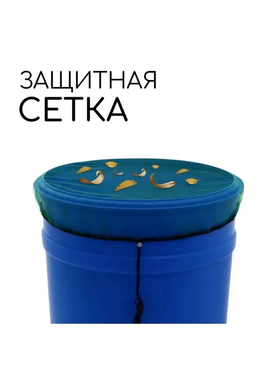 Практичная москитная сетка для бочки 80 см