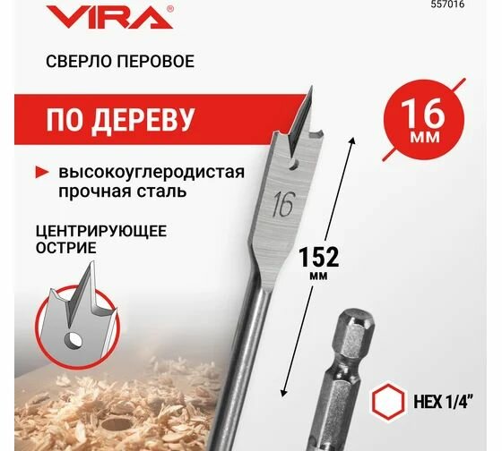 Сверло перовое по дереву (16х152 мм)