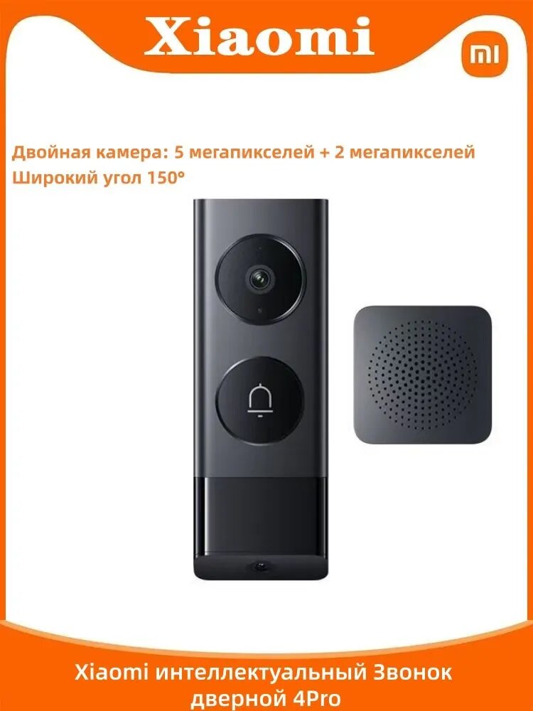 Xiaomi Звонок дверной 79дБ IP65