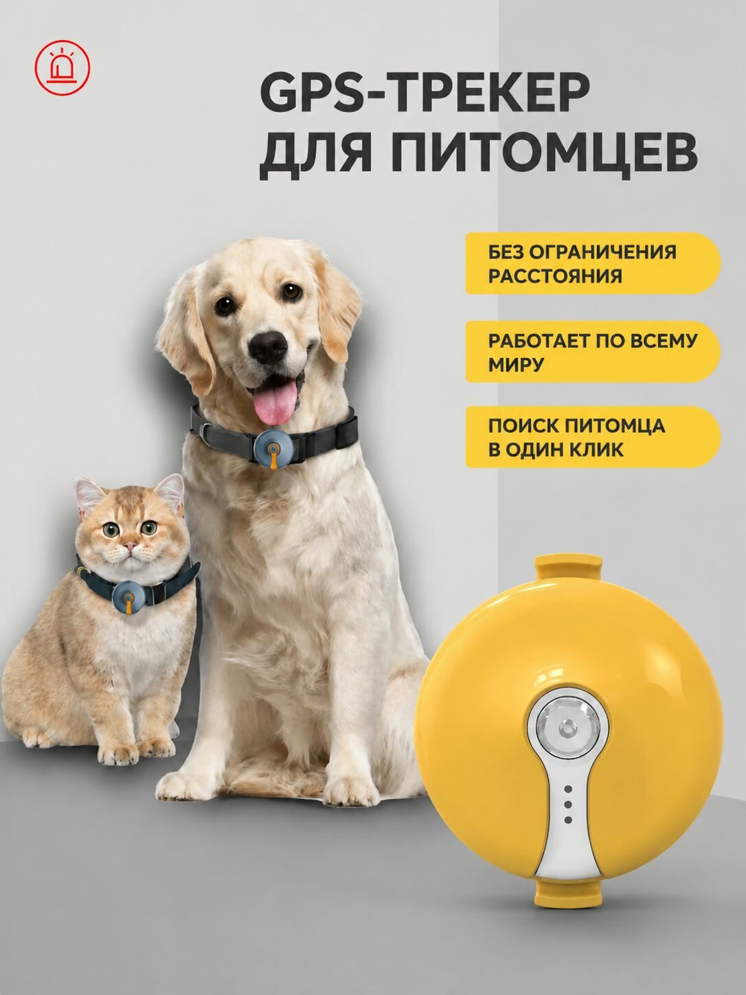Умный GPS-трекер для собак и кошек, жёлтый комплект с , водонепроницаемый корпус 52x45 мм