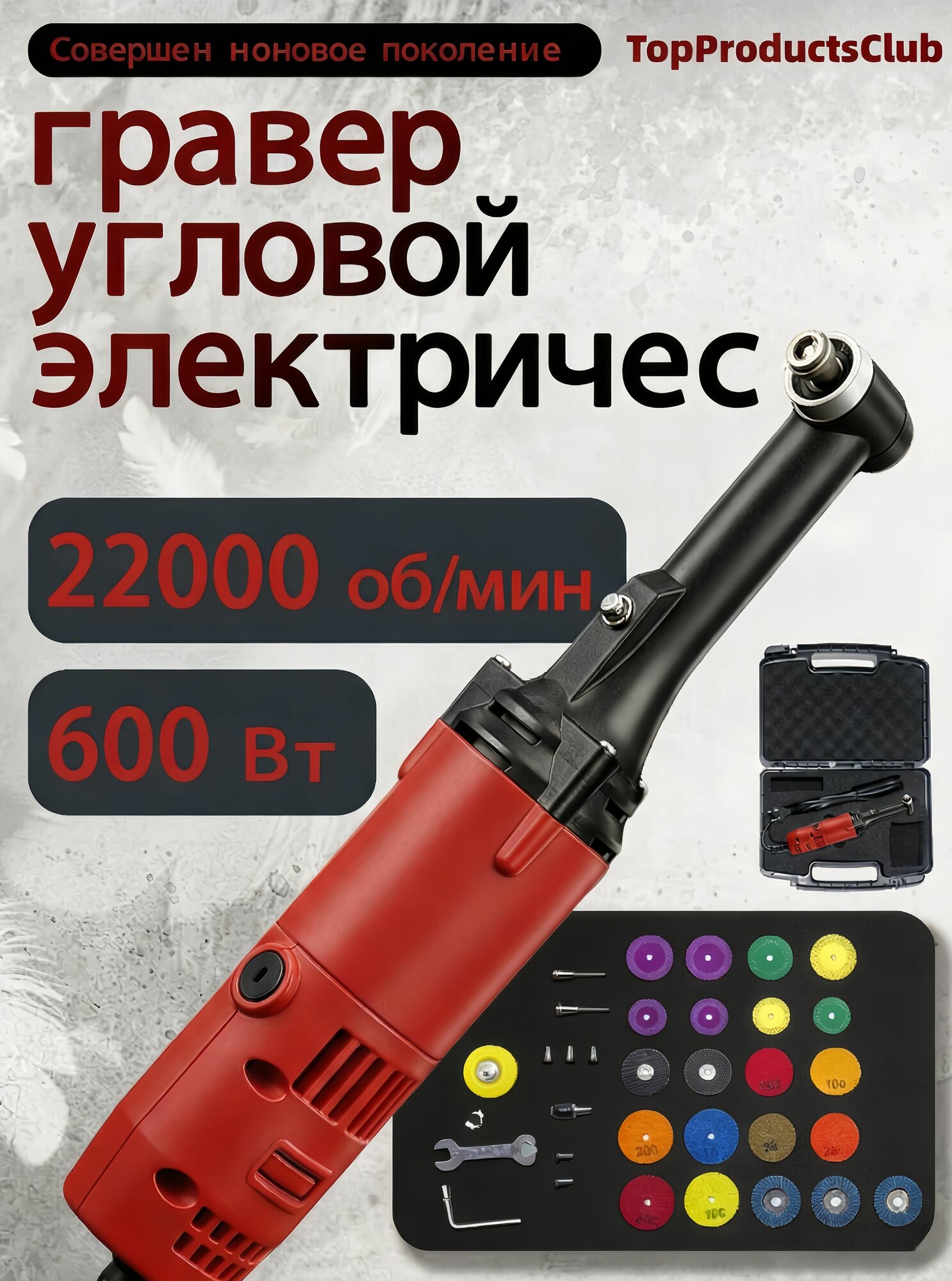 Гравер угловой с усиленным валом 600 Вт