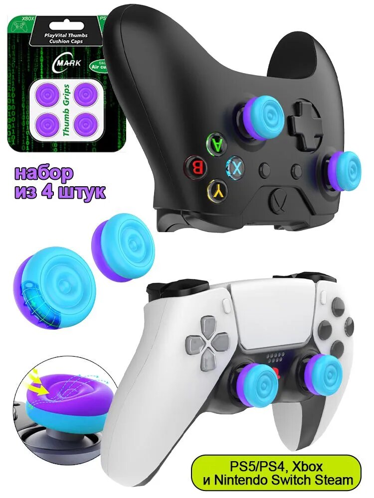 Накладки на стики для геймпадов PS5, PS4, Xbox, Nintendo Switch, Steam Deck, 4 шт.
