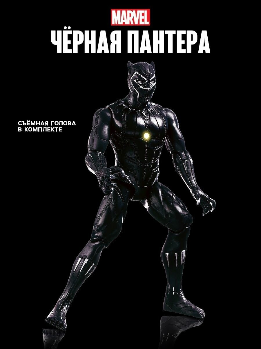 Фигурка Мстители. Черная Пантера