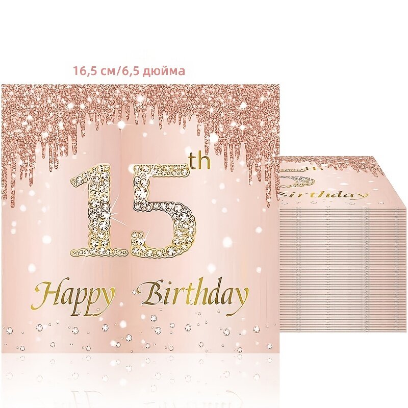 20 шт. розово-золотые салфетки для 15-летия, 2-слойные, 6,5 дюймов, для декора стола на день рождения девочки