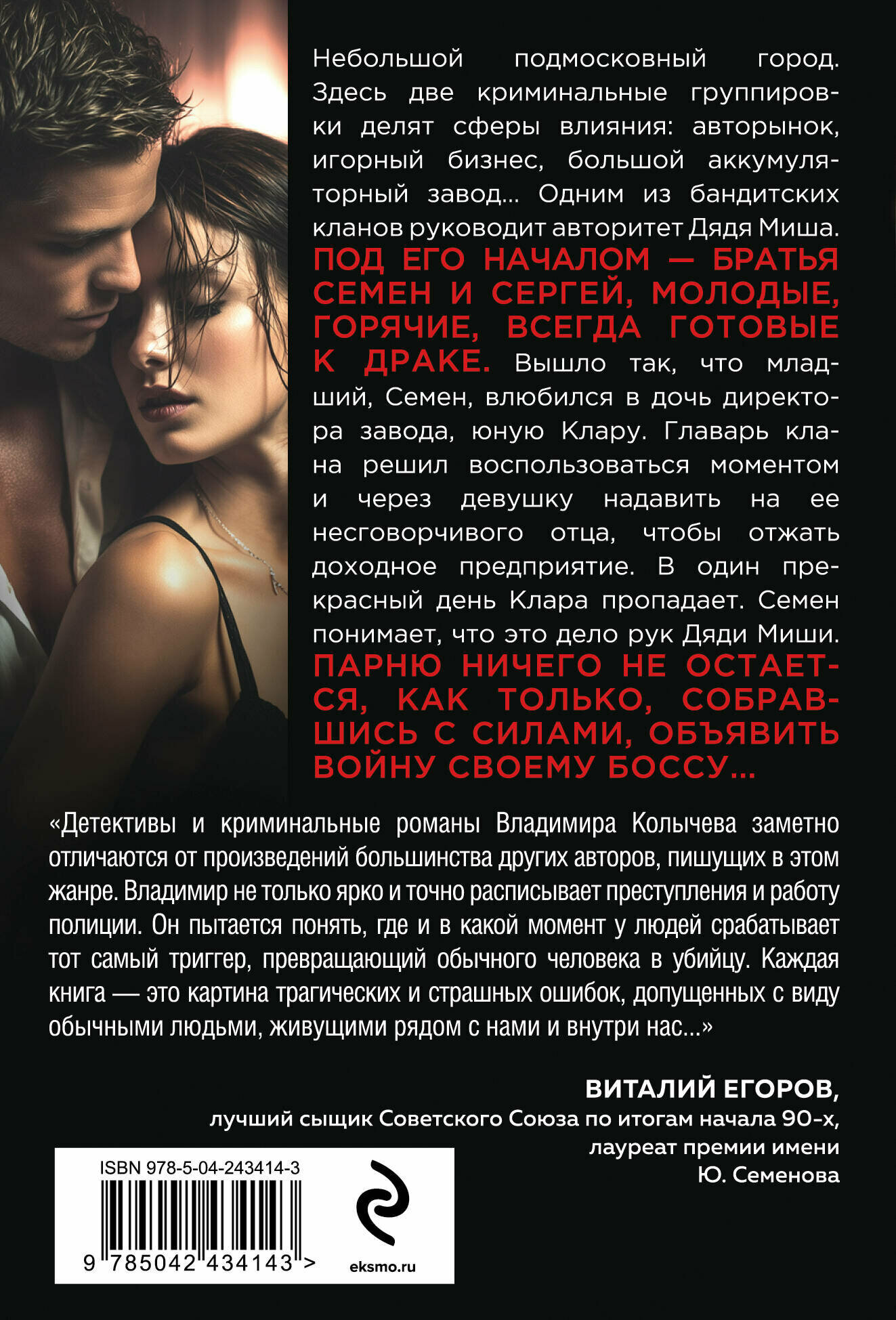 Колычев В. Г. Дочь врага — фото 1