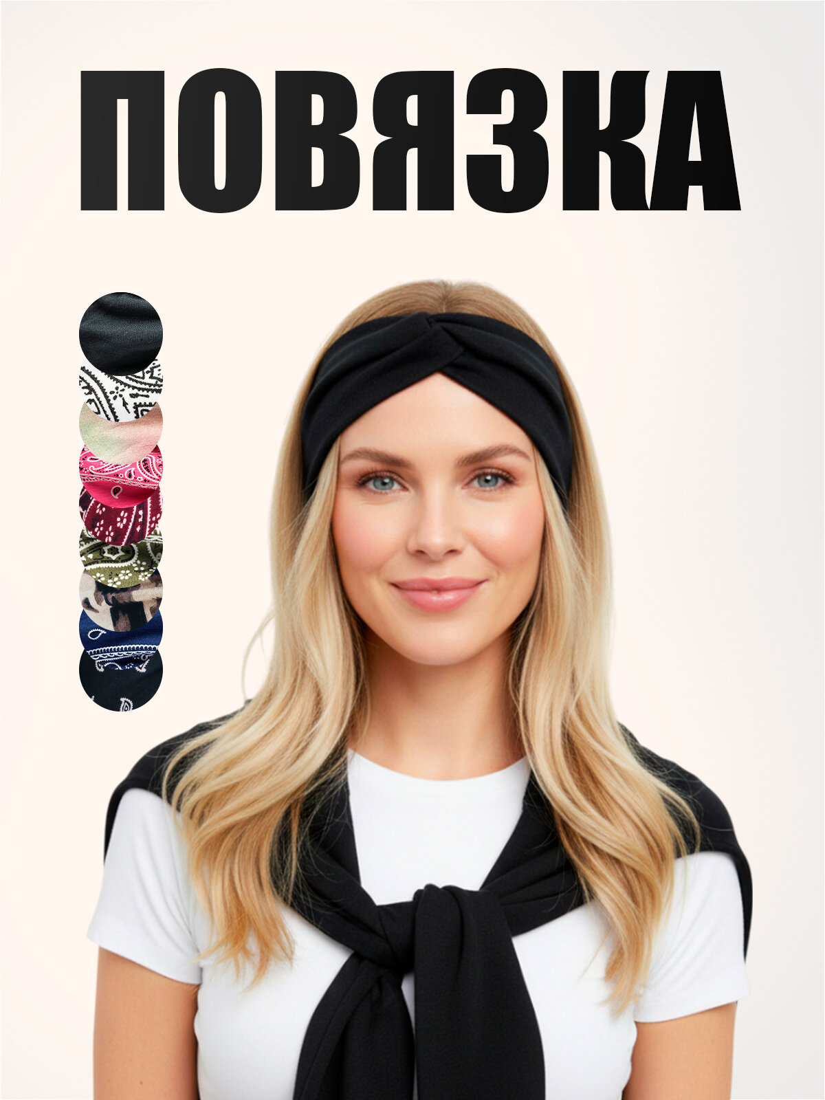 Повязка  для женщин