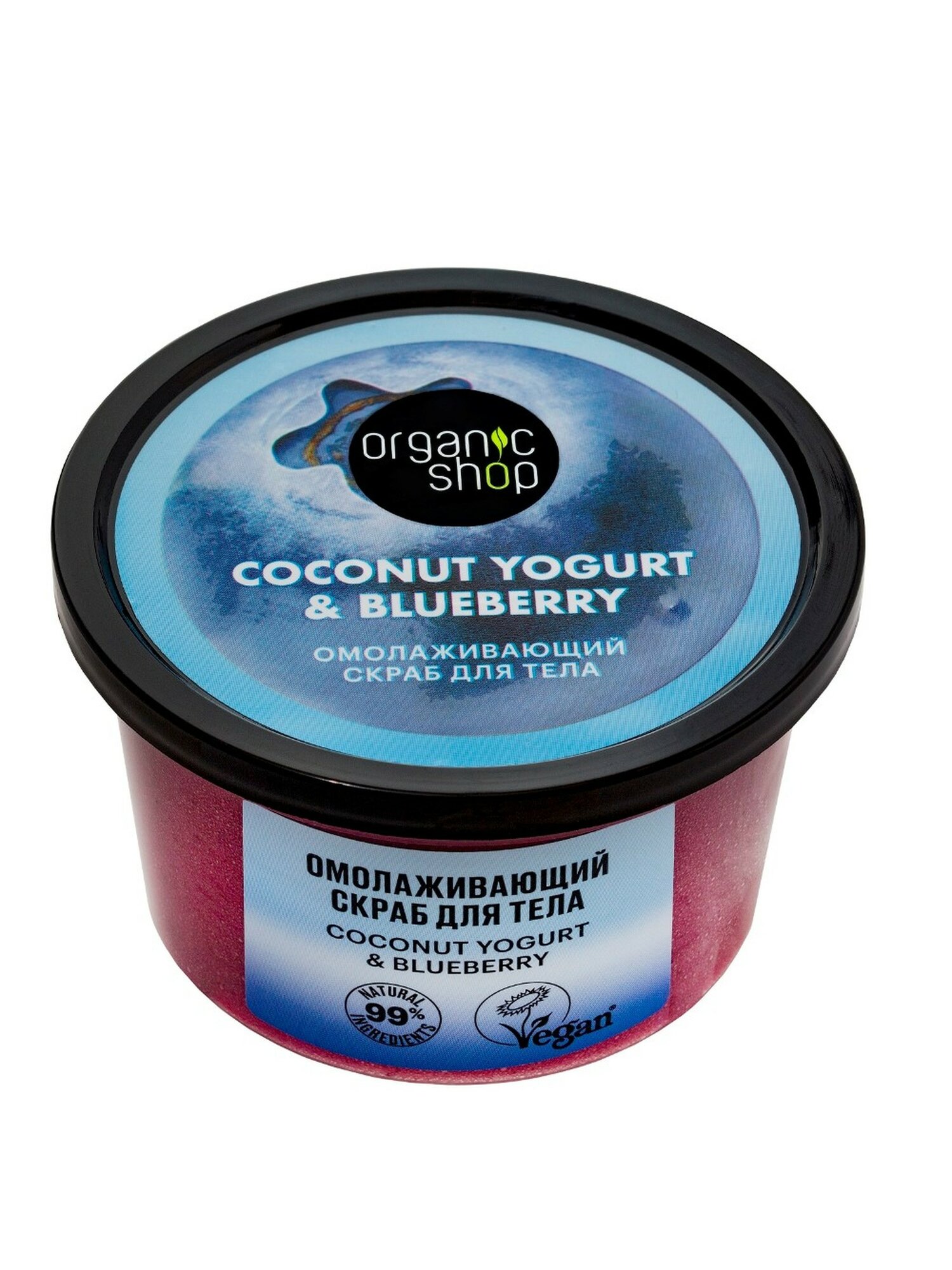ORGANIC SHOP COCONUT YOGURT&BLUEBERRY скраб Д/тела омолаживающий 250МЛ