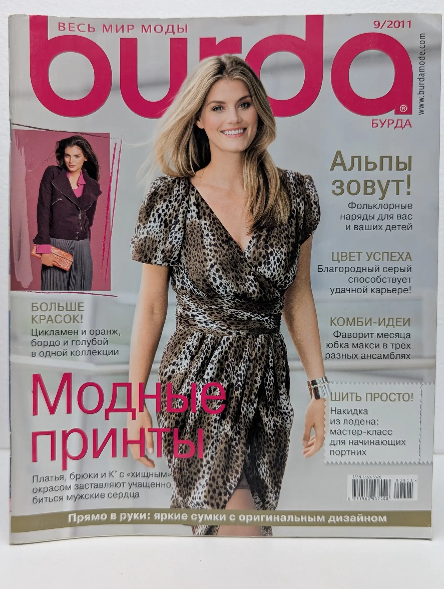 Burda. Выпуск № 9/2011 2011