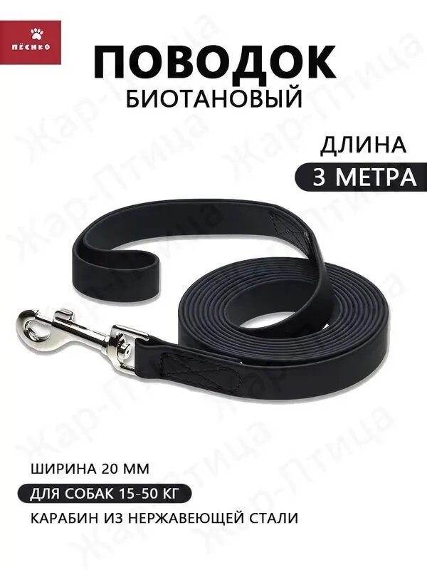 Биотановый поводок для собак средних и крупных пород 3 метра ширина 20мм