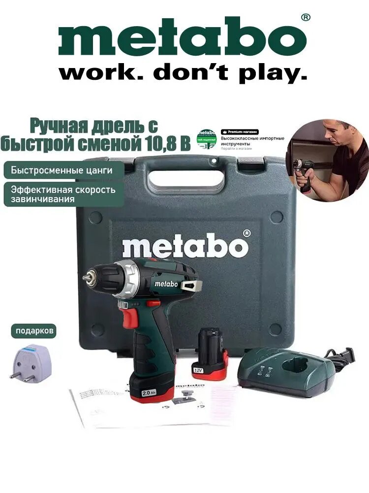 Аккумуляторная дрель-шуруповерт Metabo PowerMaxx BS 12V 2x2Ah, зарядное устройство LC 40 (220-240V/50-60Hz), набор пластиковых инструментов
