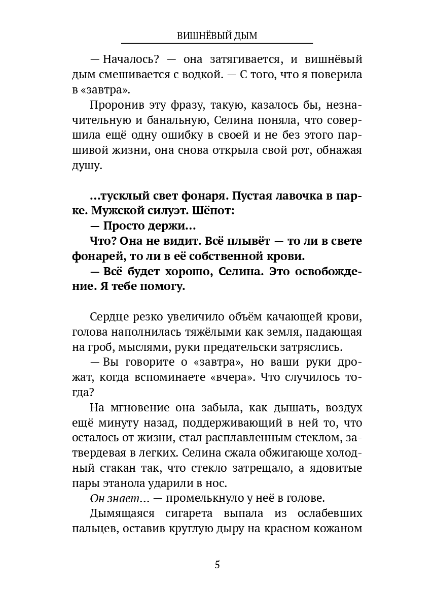 Вишнёвый дым — фото 1