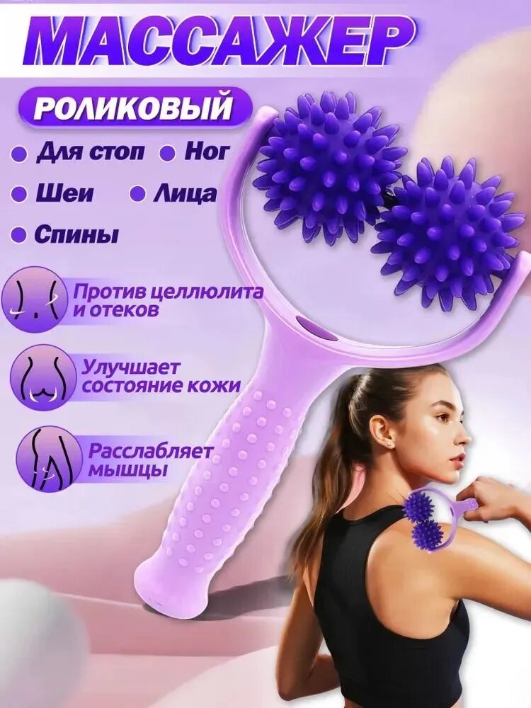 Роликовый массажер для тела, массажер для шеи и плеч ручной, антицеллюлитный, подходит для всех частей тела