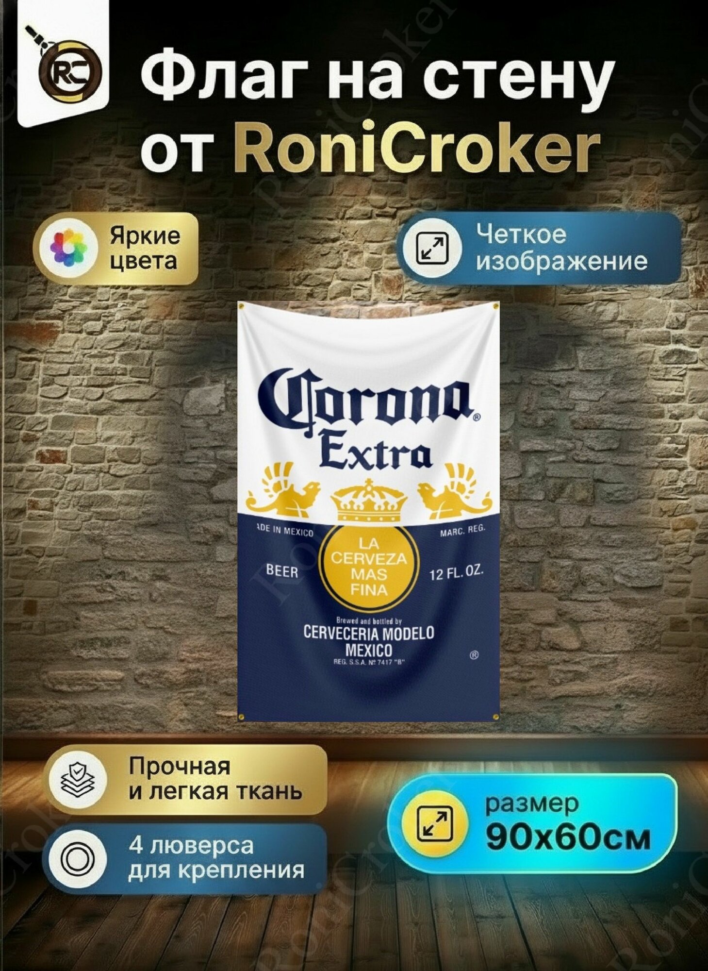Флаг плакат баннер Corona Корона