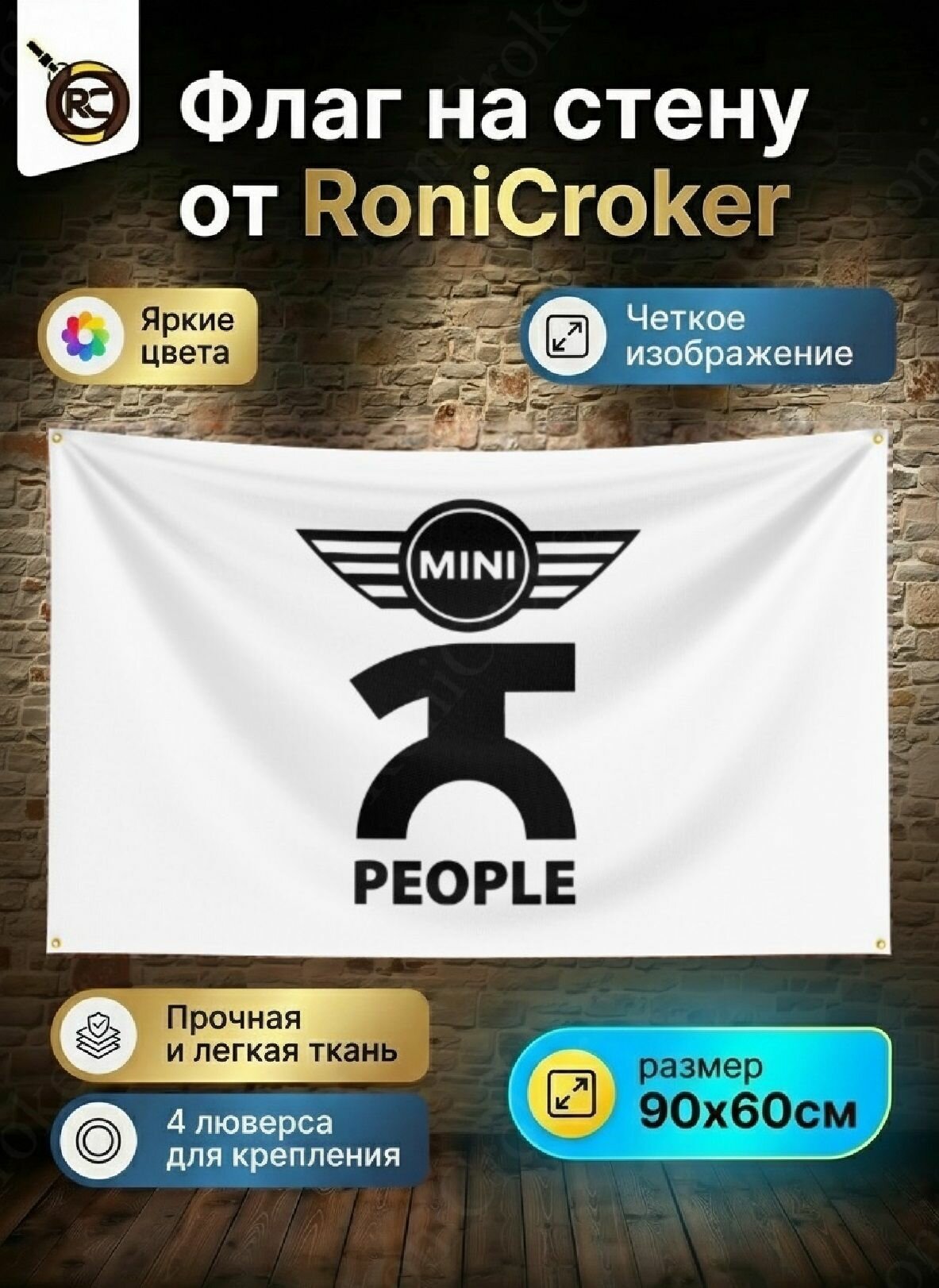 Флаг плакат баннер Mini People Мини Пипл