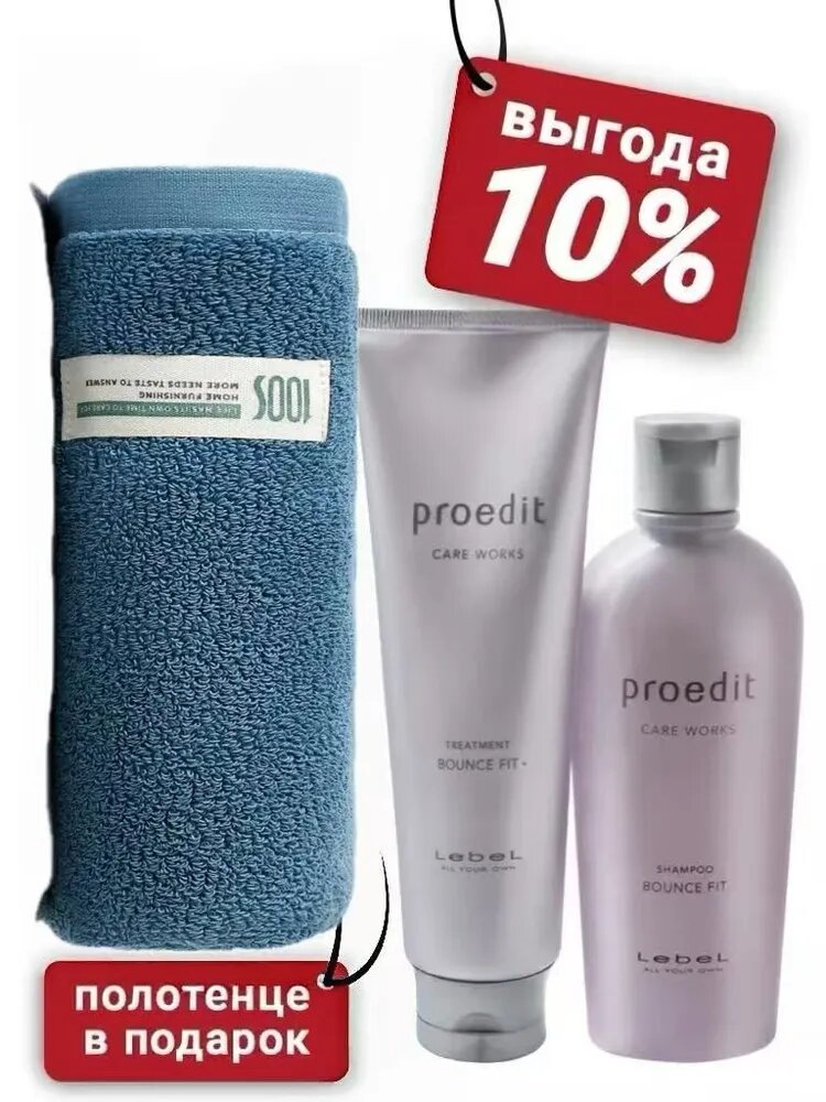 Lebel Proedit Care Works Bounce Fit - Подарочный набор восстанавливающий для ухода за волосами с полотенцем. Шампунь для мягких волос 300 мл + Маска 250 мл + Брендированое по