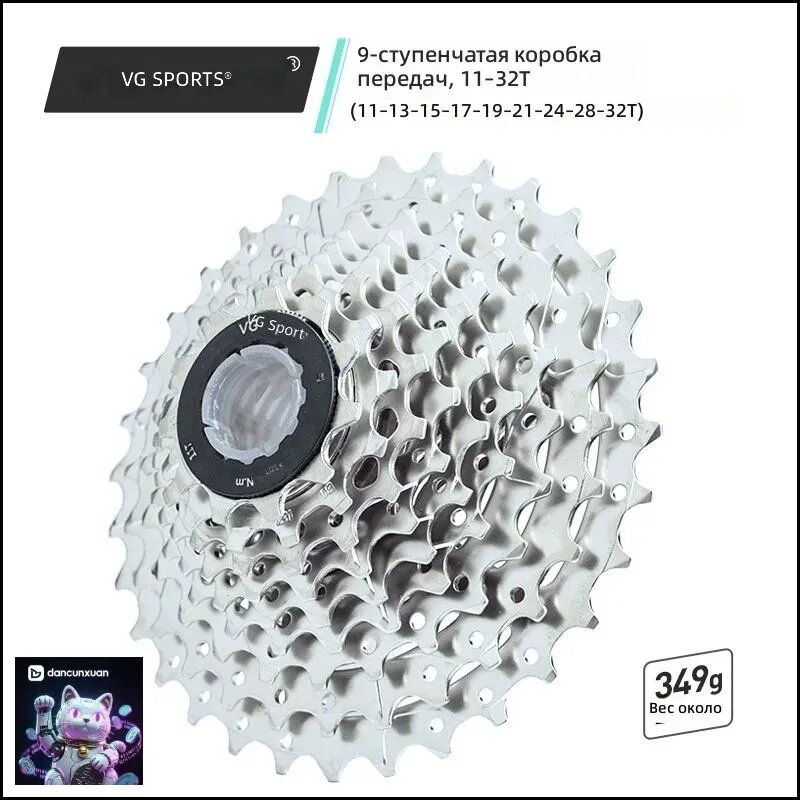 Кассета для велосипеда VG Sports 9 скоростей 11-32T усиленная
