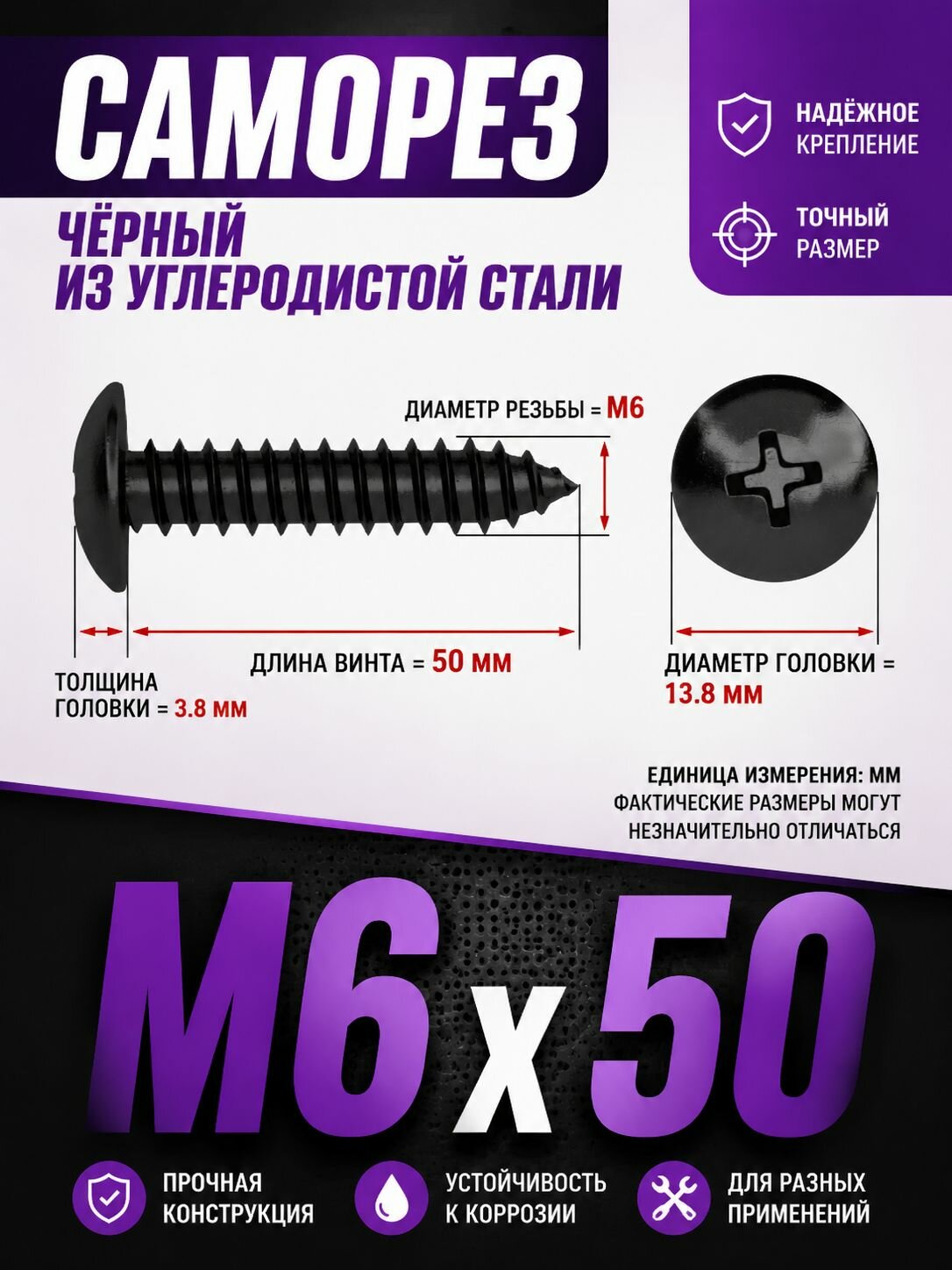 Саморезы 6 x 50 мм 20 шт. 6х50