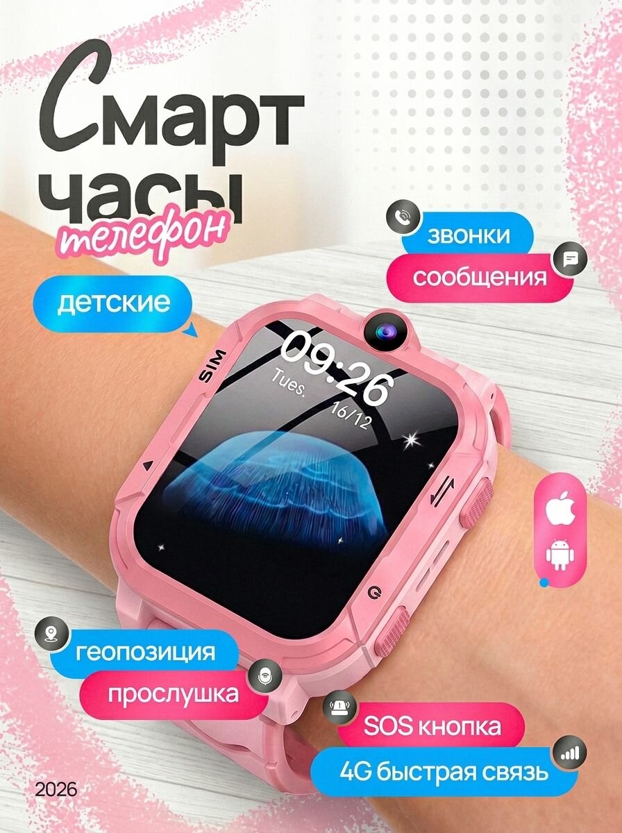 Смарт часы детские, умные часы детские с сим картой 4G, GPS, кнопкой SOS