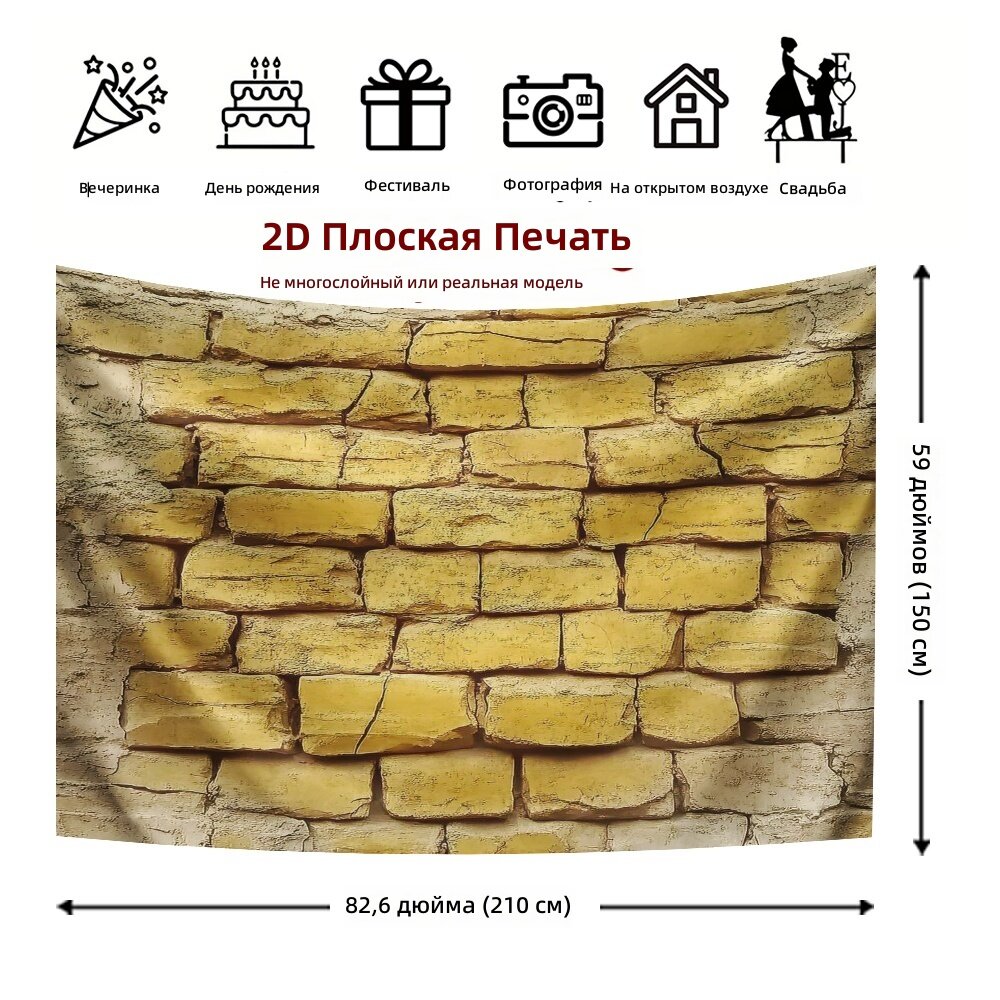 Фотофон плоский 2D с изображением желтой кирпичной стены, 1 шт, 150х210 см