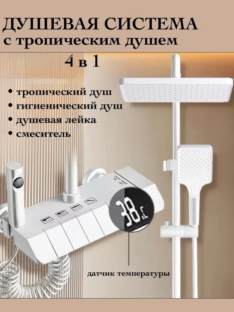 Душевой комплект белый