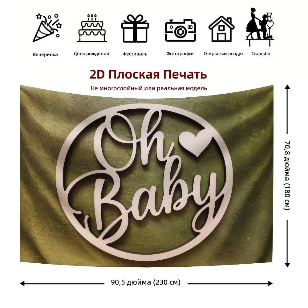 Фон для фото 2D Flat с надписью "Oh Sign" для гендер-ривил вечеринки, декор для праздника, из 100% полиэстера, размер 70.87x90.55 дюймов.