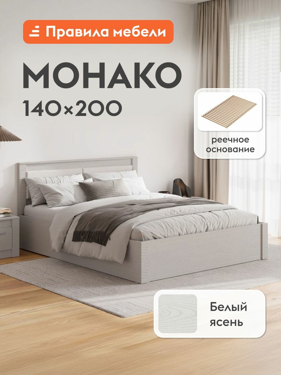 Двуспальная кровать Монако 140х200 см, деревянная, с реечным основанием, Белый ясень / Белый, экокожа