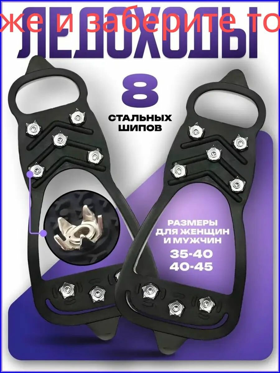 Ледоступы размер XL