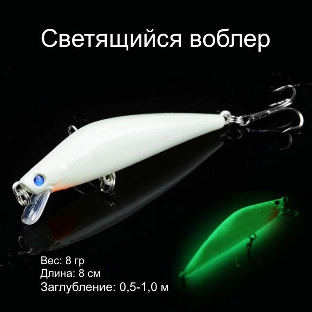Воблер для рыбалки Artecs Минноу Светящийся 8 г. 8 см. 0,5-1,0 м.