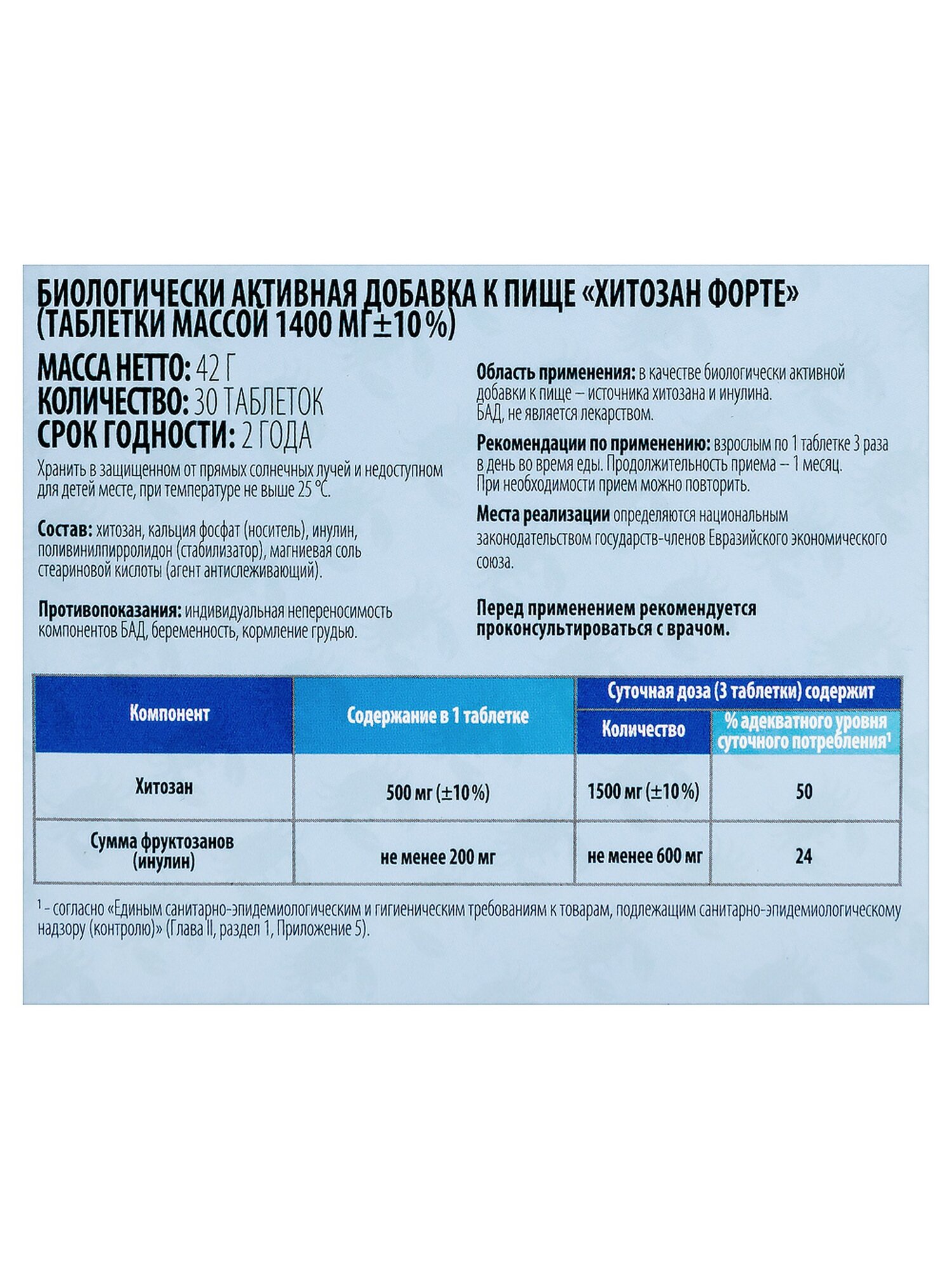 Хитозан форте N30 табл ПО 1400МГ — Таблетки массой 1400мг ±10 % - 30 шт в уп — фото 1