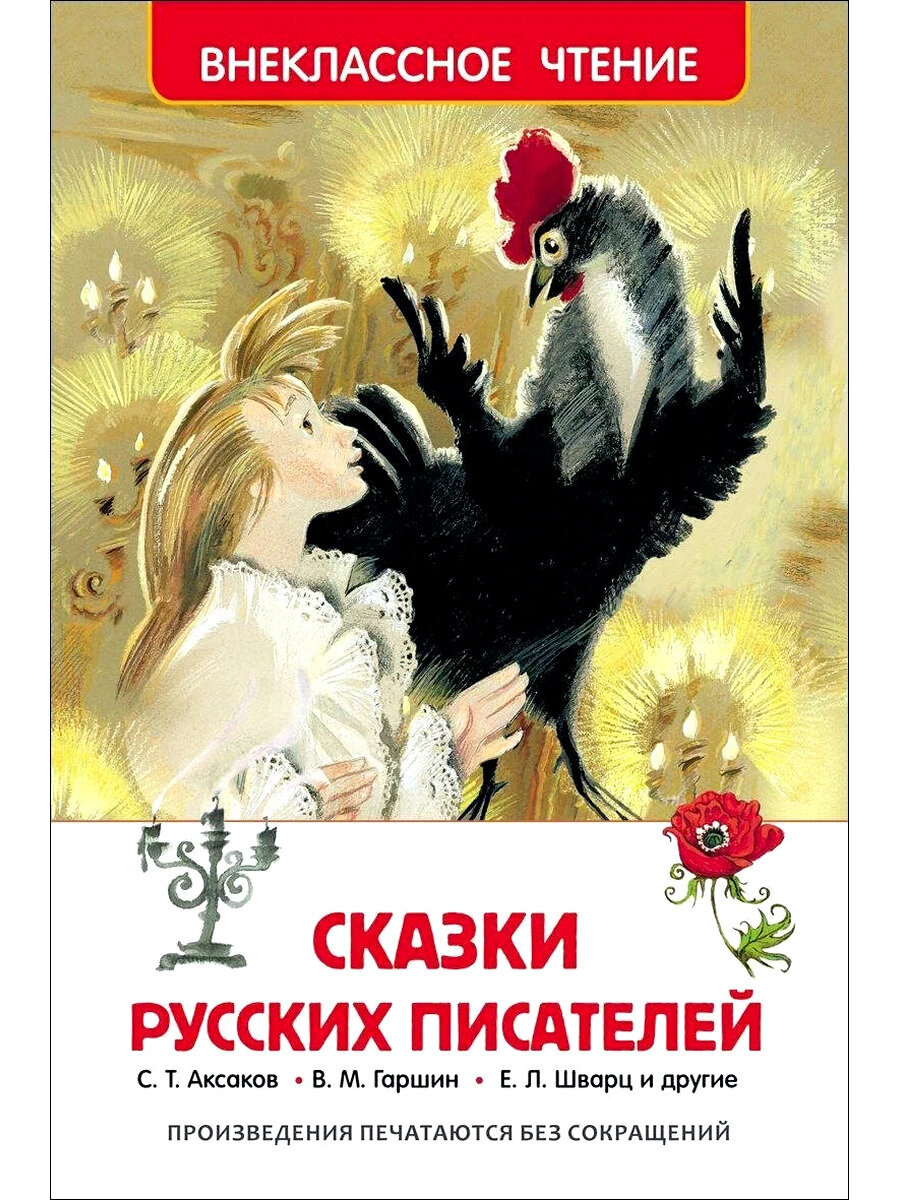 Сказки русских писателей