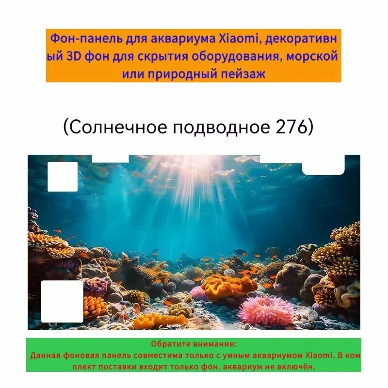 Фон-панель для аквариума Xiaomi, декоративный 3D фон для скрытия оборудования, морской или природный пейзаж