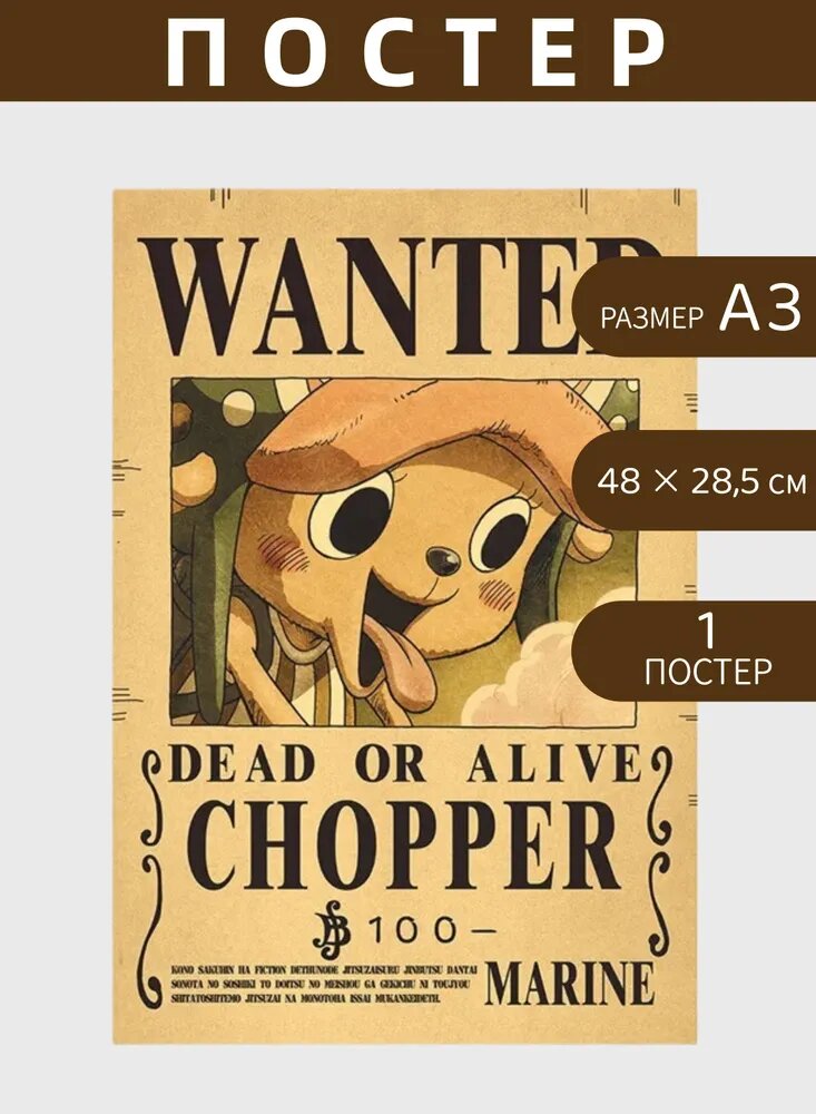Постер "Афиша Wanted Монки Д. Луффи ", 42 см