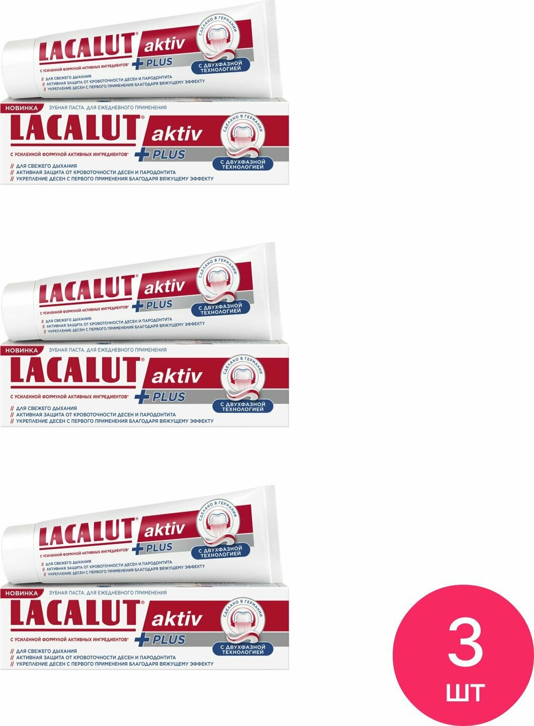 Зубная паста Lacalut / Лакалют Aktiv plus для ежедневного применения 75мл / уход за полостью рта (комплект из 3 шт)