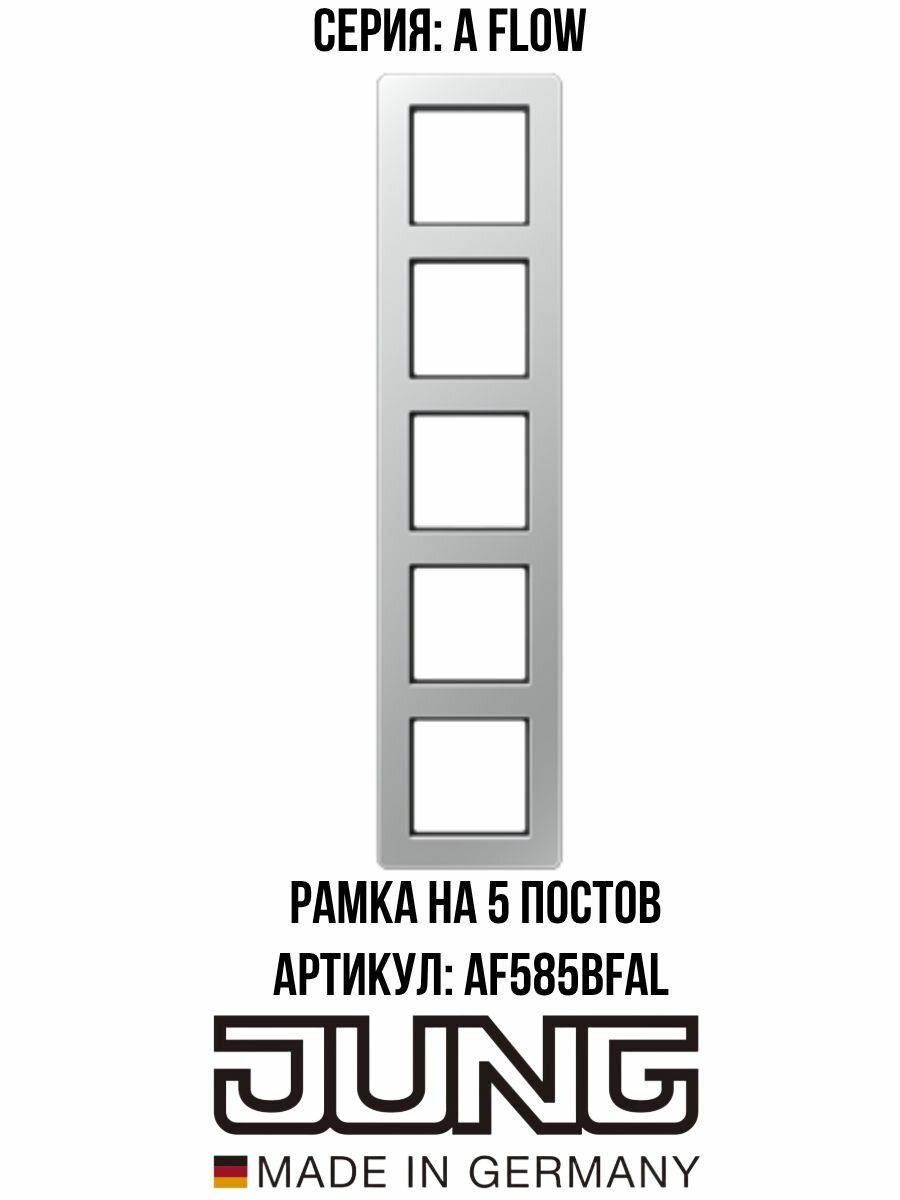Рамка Jung A flow