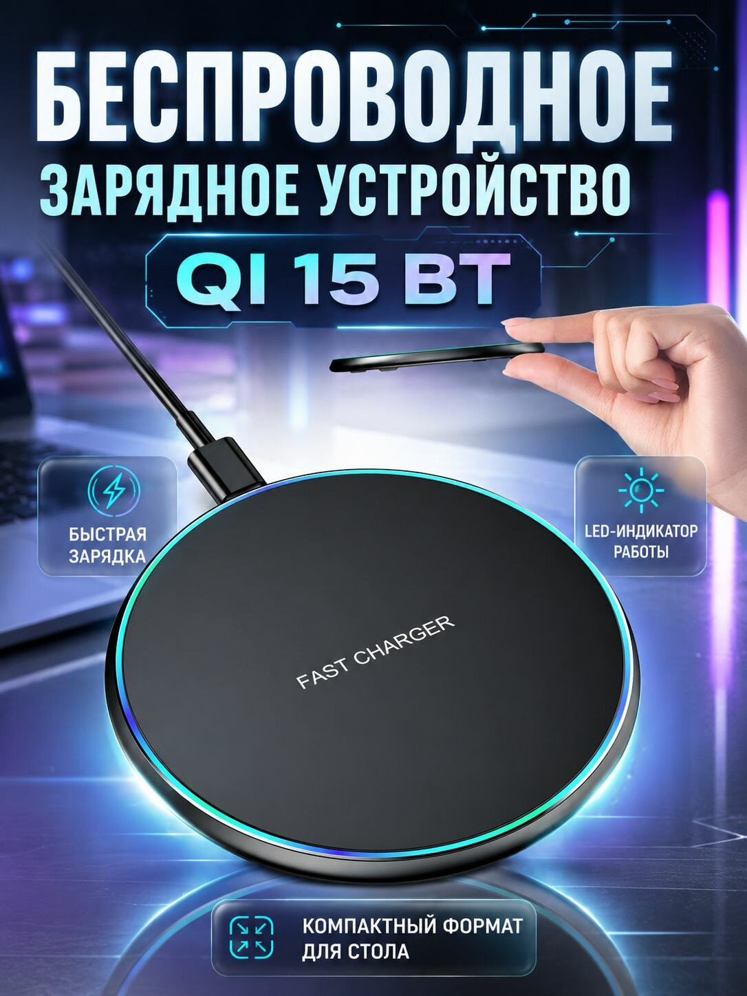 Беспроводное зарядное устройство для телефона Qi, 15 Вт, с LED подсветкой, для iPhone Android AirPods, черное