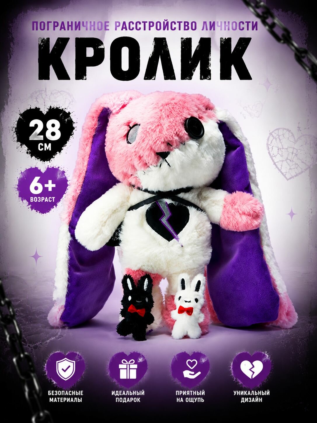 Мягкая Игрушка, Plushie Dreadfuls-BORDERLINE PERSONALITY , 28 См Кукла Для Утешения, В Комплекте С 2 Маленькими Куклами, Подарок Для Пациентов С Пограничным Расстройством Личности (BPD/ПРЛ Кролик)