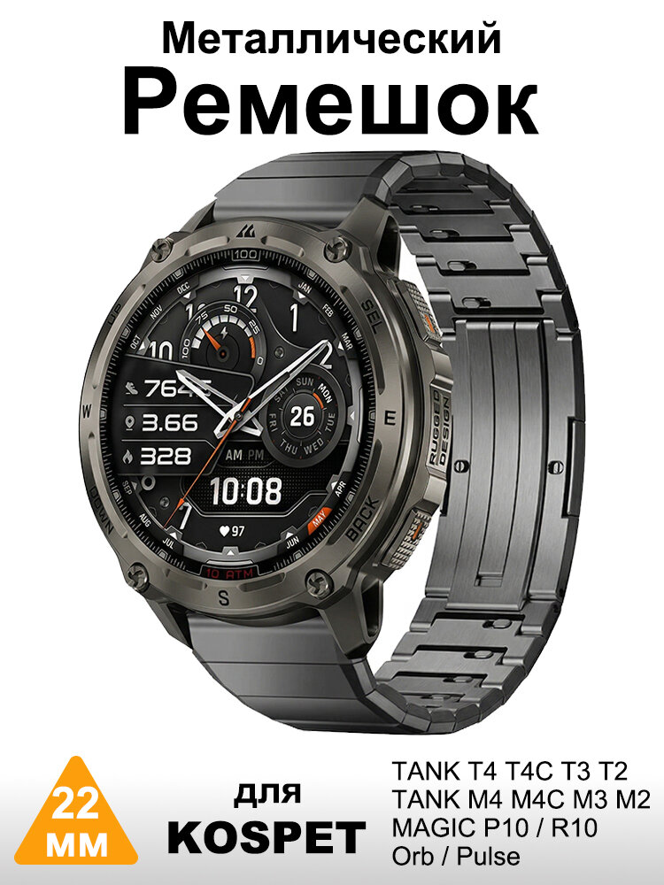 Ремешок из нержавеющей стали диаметром 22 мм для KOSPET TANK T4 T4C M4 M4C T3 Ultra 2 T2 M3 M2 / MAGIC P10 R10 / Orb Pulse браслет
