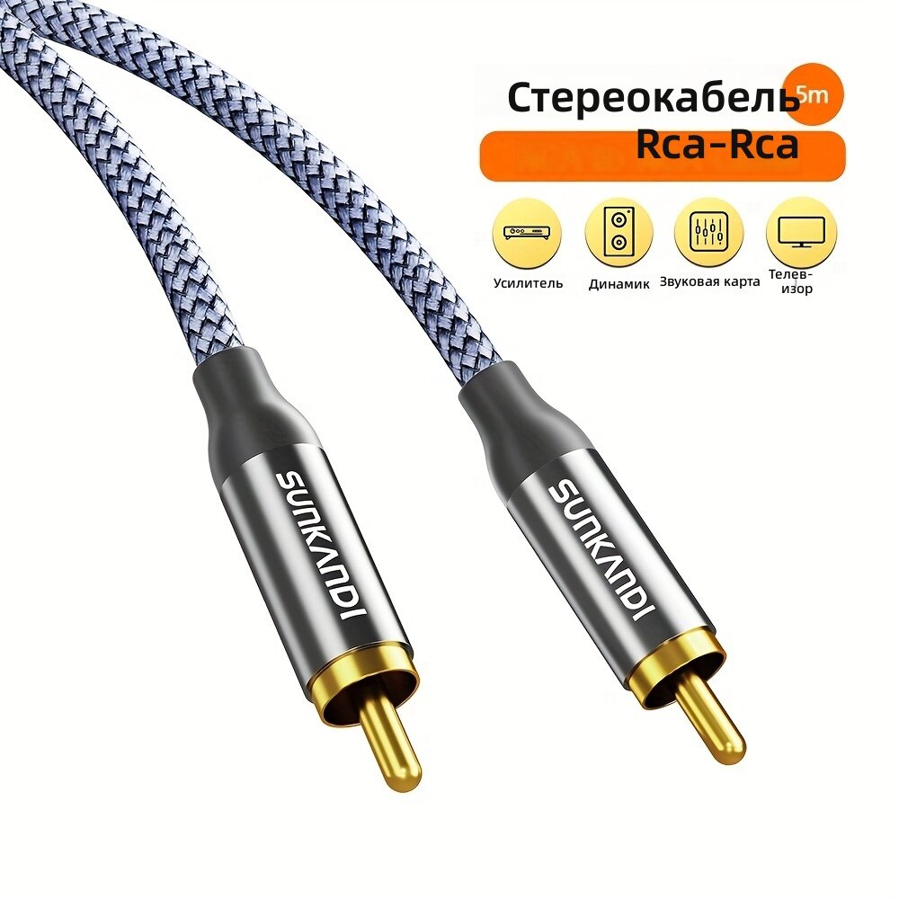 Аудиокабель RCA - RCA, штекер-штекер, серый, 5 м