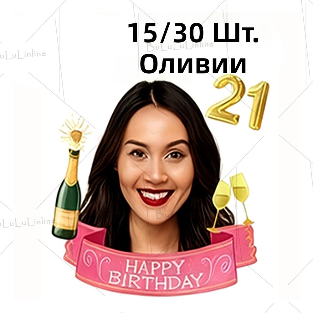 Временные тату-наклейки на день рождения 21 год, с изображением цифры 21, шампанского и воздушных шаров, 15 шт.