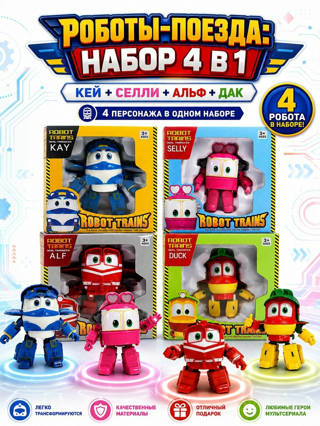 Игрушка трансформер/Robot Trains из мультсериала Роботы-поезда поезд трансформер робот-поезд игрушечный поезд