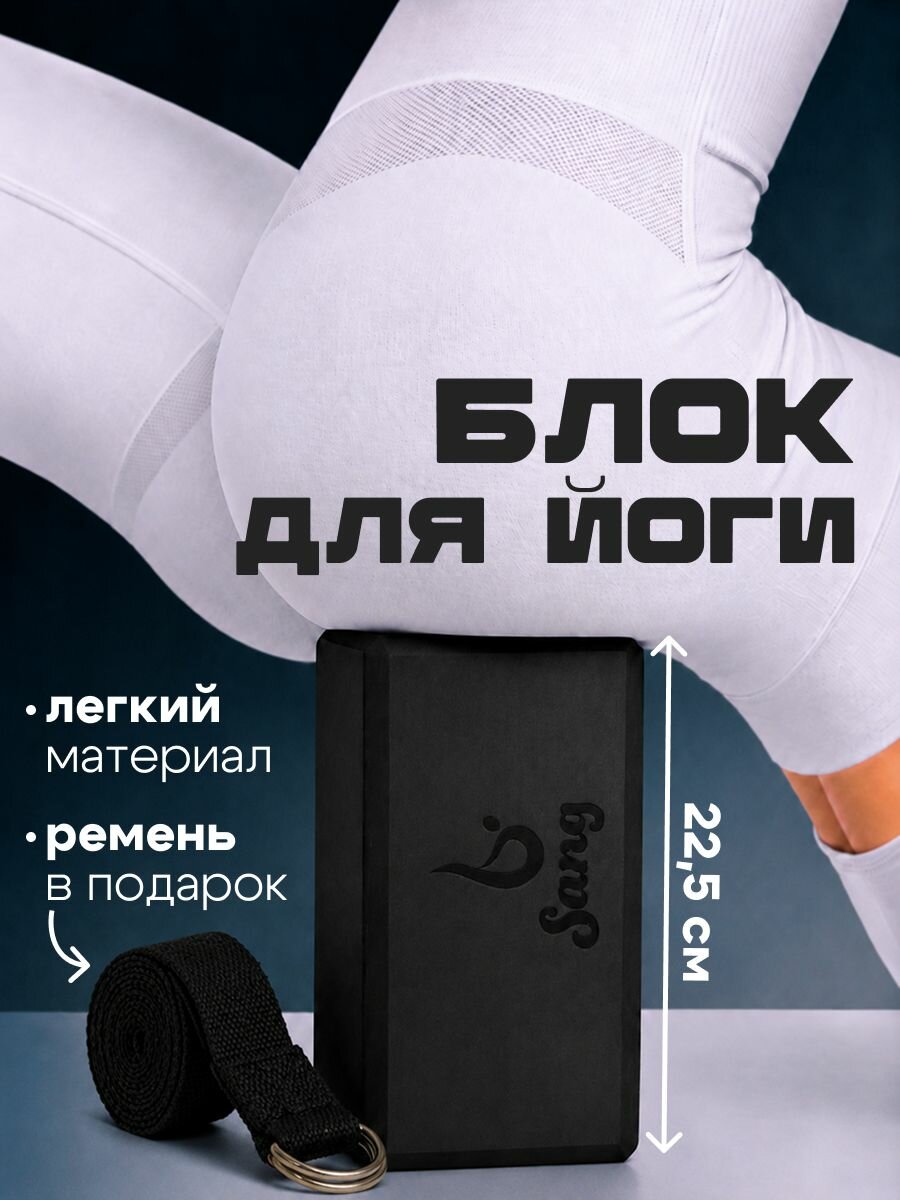 Блок/Ремень для йоги, набор для йоги