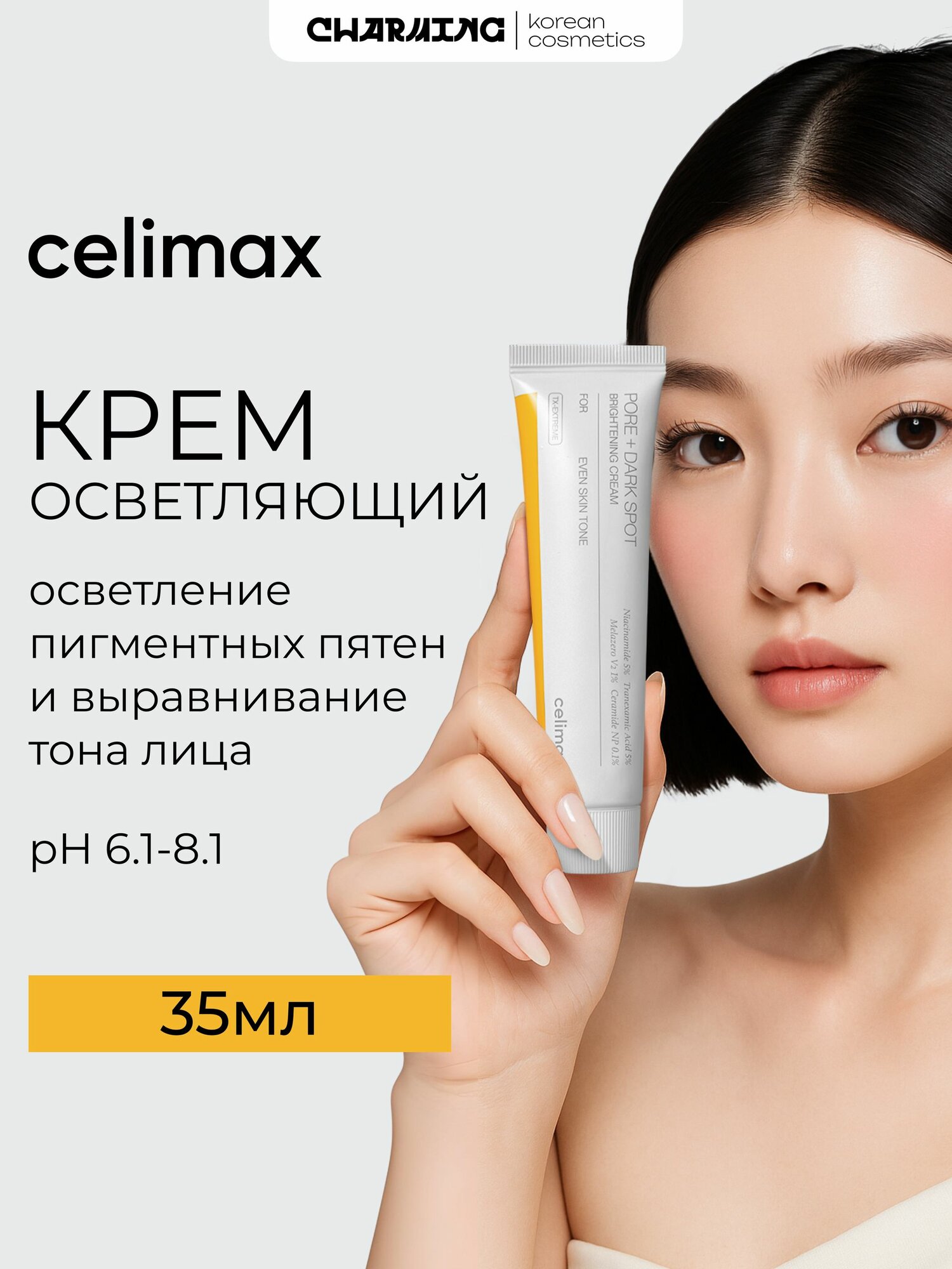 Celimax Осветляющий крем для лица корея против пигментации PORE DARK SPOT BRIGHTENING CREAM / Селимакс крем, 35 мл