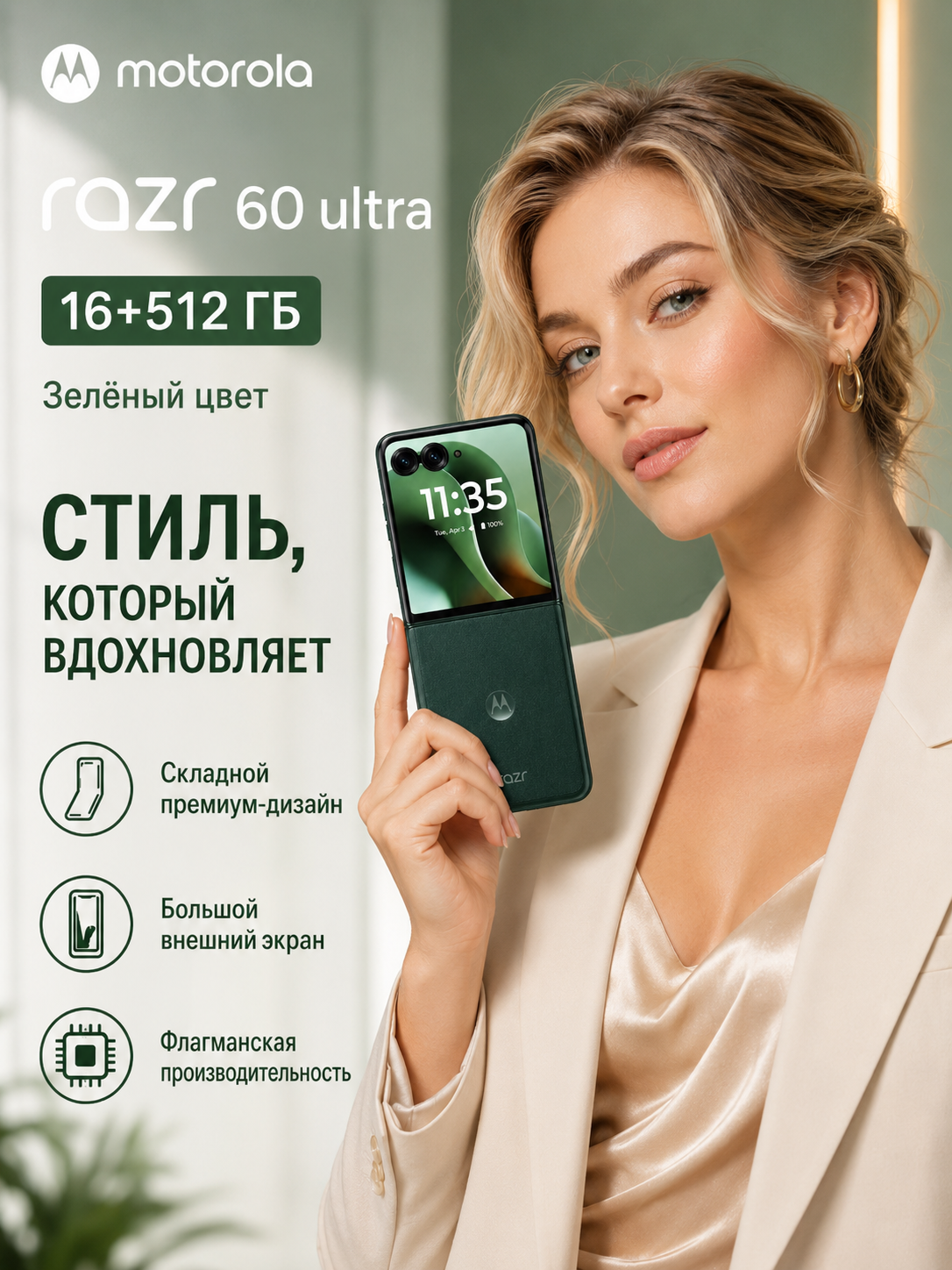 Смартфон Motorola Razr 60 Ultra 5G 16/512 ГБ, зелёный PANTONE Scarab, складной, TurboPower 68 Вт